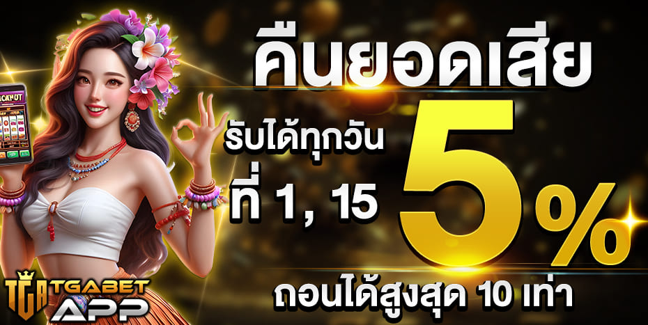 TGABET เว็บตรงเปิดใหม่ สล็อต แทงบอล บาคาร่า ครบจบในที่เดียว