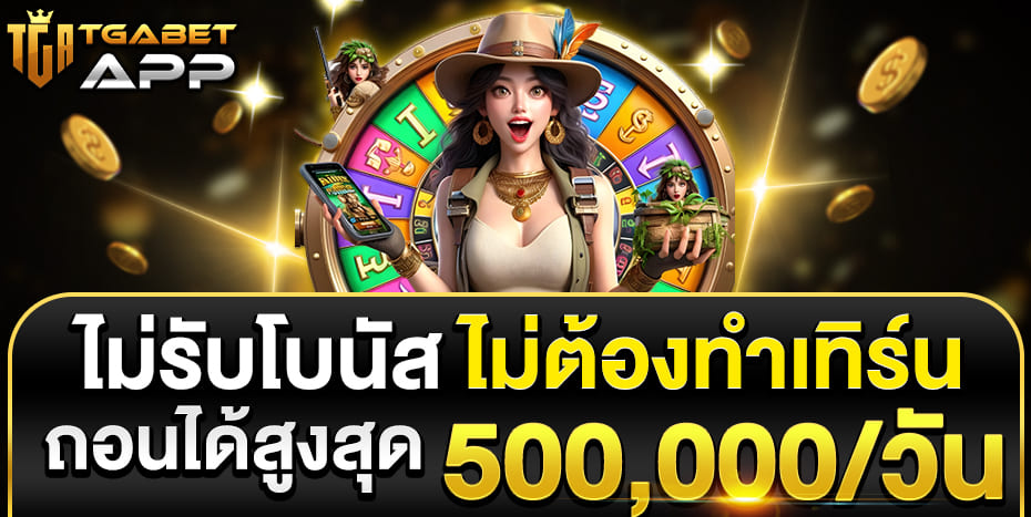 TGABET เว็บตรงเปิดใหม่ สล็อต แทงบอล บาคาร่า ครบจบในที่เดียว